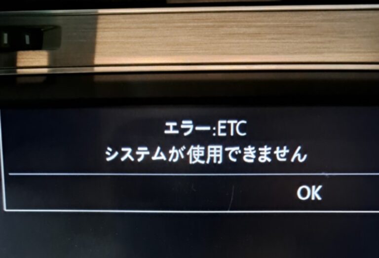 ETCエラー発生！原因は？対策は⁉ | Golf Variant(ゴルフヴァリアント)に乗ろう！